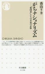 香山リカ／著ちくま新書 1159本詳しい納期他、ご注文時はご利用案内・返品のページをご確認ください出版社名筑摩書房出版年月2015年12月サイズ188P 18cmISBNコード9784480068491新書・選書 教養 ちくま新書商品説明が...