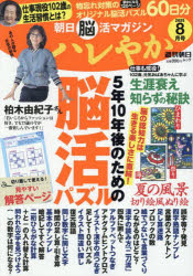 週刊朝日ムック本[ムック]詳しい納期他、ご注文時はご利用案内・返品のページをご確認ください出版社名朝日新聞出版出版年月2025年06月サイズ161P 30cmISBNコード9784022788498趣味 パズル・脳トレ・ぬりえ パズル商品説...
