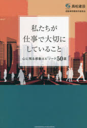 高松建設感動事例集制作委員会／著本詳しい納期他、ご注文時はご利用案内・返品のページをご確認ください出版社名クロスメディア・パブリッシング出版年月2023年06月サイズ223P 19cmISBNコード9784295408499経営 企業・組織...