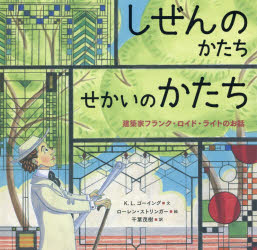 K.L.ゴーイング／文 ローレン・ストリンガー／絵 千葉茂樹／訳本詳しい納期他、ご注文時はご利用案内・返品のページをご確認ください出版社名BL出版出版年月2018年06月サイズ〔33P〕 26×26cmISBNコード978477640849...