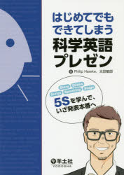 Philip Hawke／著 太田敏郎／著本詳しい納期他、ご注文時はご利用案内・返品のページをご確認ください出版社名羊土社出版年月2018年12月サイズ125P 21cmISBNコード9784758108508語学 英語 英文法・英作文商品...