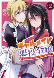 鍵穴百合姫コミックス本[コミック]詳しい納期他、ご注文時はご利用案内・返品のページをご確認ください出版社名一迅社出版年月2025年02月サイズISBNコード9784758028509コミック マニア 一迅社 IDC百合姫コミックス商品説明ギ...