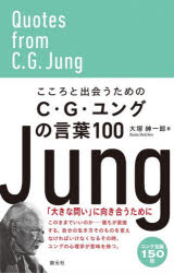 大塚紳一郎／著本詳しい納期他、ご注文時はご利用案内・返品のページをご確認ください出版社名創元社出版年月2025年11月サイズ223P 19cmISBNコード9784422118512人文 精神分析 ユング商品説明こころと出会うためのC・G・...