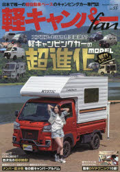 ヤエスメディアムック 948本[ムック]詳しい納期他、ご注文時はご利用案内・返品のページをご確認ください出版社名八重洲出版出版年月2025年07月サイズ105P 30cmISBNコード9784861448515趣味 くるま・バイク 4WD／...