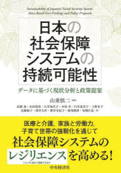山重慎二／編著 高橋泰／〔ほか〕著本詳しい納期他、ご注文時はご利用案内・返品のページをご確認ください出版社名中央経済社出版年月2022年11月サイズ197P 21cmISBNコード9784502438516経済 経済 経済政策商品説明日本の...