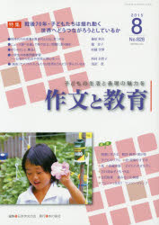 日本作文の会常任委員会／編集本詳しい納期他、ご注文時はご利用案内・返品のページをご確認ください出版社名本の泉社出版年月2015年08月サイズ63P 26cmISBNコード9784780708516教育 学校教育 小学校国語科商品説明作文と教...