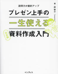 岸啓介／著本詳しい納期他、ご注文時はご利用案内・返品のページをご確認ください出版社名インプレス出版年月2024年02月サイズ207P 23cmISBNコード9784295018520コンピュータ アプリケーション プレゼンテーション商品説明...