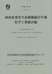 経済産業省大臣官房調査統計グループ／編本詳しい納期他、ご注文時はご利用案内・返品のページをご確認ください出版社名経済産業調査会出版年月2014年08月サイズ214P 30cmISBNコード9784806518525経済 統計学 統計資料・刊...