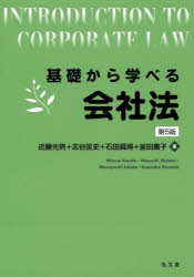 近藤光男／著 志谷匡史／著 石田眞得／著 釜田薫子／著本詳しい納期他、ご注文時はご利用案内・返品のページをご確認ください出版社名弘文堂出版年月2021年03月サイズ313P 21cmISBNコード9784335358531法律 商法 会社法...