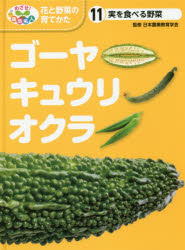 日本農業教育学会／監修 こどもくらぶ／編本詳しい納期他、ご注文時はご利用案内・返品のページをご確認ください出版社名ポプラ社出版年月2016年04月サイズ47P 29cmISBNコード9784591148532児童 学習 学習その他商品説明め...