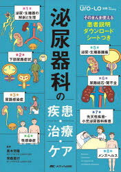 青木芳隆／監修 常森寛行／監修本詳しい納期他、ご注文時はご利用案内・返品のページをご確認ください出版社名メディカ出版出版年月2022年03月サイズ287P 26cmISBNコード9784840478533看護学 臨床看護 腎・泌尿器・生殖器...