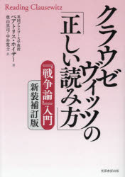 ベアトリス・ホイザー／著 奥山真司／訳 中谷寛士／訳本詳しい納期他、ご注文時はご利用案内・返品のページをご確認ください出版社名芙蓉書房出版出版年月2023年01月サイズ391P 21cmISBNコード9784829508534社会 政治 政...