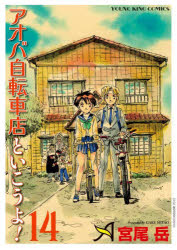宮尾岳／著YKコミックス本[コミック]詳しい納期他、ご注文時はご利用案内・返品のページをご確認ください出版社名少年画報社出版年月2025年01月サイズ153P 18cmISBNコード9784785978549コミック 青年（一般） 少年画報...