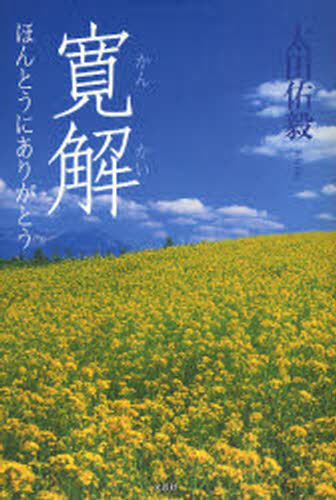 太田佑毅／著本詳しい納期他、ご注文時はご利用案内・返品のページをご確認ください出版社名文芸社出版年月2007年12月サイズ287P 20cmISBNコード9784286038551教養 ノンフィクション 医療・闘病記商品説明寛解 ほんとうに...