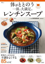 検見崎聡美／スープ考案TJ MOOK本[ムック]詳しい納期他、ご注文時はご利用案内・返品のページをご確認ください出版社名宝島社出版年月2025年06月サイズ79P 30cmISBNコード9784299068552生活 家庭料理 家庭料理商品...
