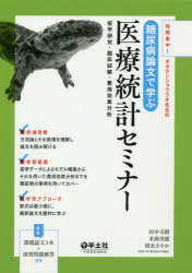 田中司朗／著 耒海美穂／著 清水さやか／著本詳しい納期他、ご注文時はご利用案内・返品のページをご確認ください出版社名羊土社出版年月2019年08月サイズ182P 26cmISBNコード9784758118552医学 医学一般 医療統計商品説...
