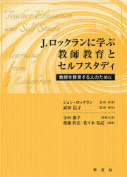 ジョン・ロックラン／監修・原著 武田信子／監修・解説 小田郁予／編集代表 齋藤眞宏／編集 佐々木弘記／編集本詳しい納期他、ご注文時はご利用案内・返品のページをご確認ください出版社名学文社出版年月2019年04月サイズ237P 22cmISB...