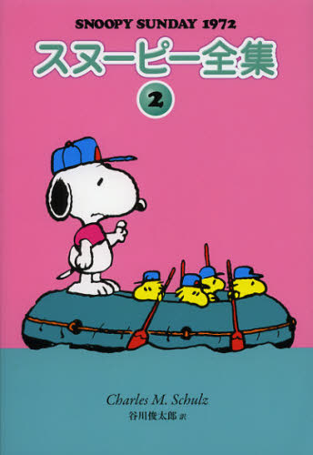 チャールズ・M・シュルツ／著 谷川俊太郎／訳本詳しい納期他、ご注文時はご利用案内・返品のページをご確認ください出版社名復刊ドットコム出版年月2012年10月サイズ120P 21cmISBNコード9784835448558教養 ライトエッセイ...
