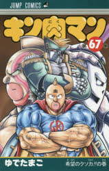 ゆでたまご／著ジャンプコミックス本[コミック]詳しい納期他、ご注文時はご利用案内・返品のページをご確認ください出版社名集英社出版年月2019年05月サイズ184P 18cmISBNコード9784088818559コミック 少年（中高生・一般...