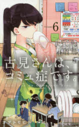 オダトモヒト／著少年サンデーコミックス本[コミック]詳しい納期他、ご注文時はご利用案内・返品のページをご確認ください出版社名小学館出版年月2017年10月サイズ187P 18cmISBNコード9784091278562コミック 少年（中高生...