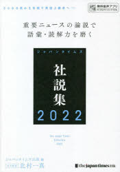 ジャパンタイムズ出版英語出版編集部／編 北爪隆／監修 北村一真／英文解説本詳しい納期他、ご注文時はご利用案内・返品のページをご確認ください出版社名ジャパンタイムズ出版出版年月2023年01月サイズ264P 21cmISBNコード978478...