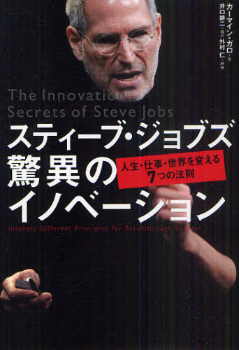 カーマイン・ガロ／著 井口耕二／訳本詳しい納期他、ご注文時はご利用案内・返品のページをご確認ください出版社名日経BP社出版年月2011年07月サイズ390P 19cmISBNコード9784822248567ビジネス 自己啓発 成功哲学商品説...