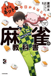 渡辺太／著Mahjong Books本詳しい納期他、ご注文時はご利用案内・返品のページをご確認ください出版社名KADOKAWA出版年月2026年03月サイズ203P 19cmISBNコード9784048118569趣味 ギャンブル 麻雀商品...