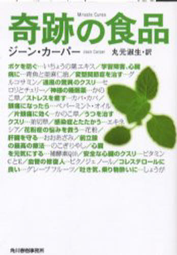 ジーン・カーパー／著 丸元淑生／訳ハルキ文庫本詳しい納期他、ご注文時はご利用案内・返品のページをご確認ください出版社名角川春樹事務所出版年月2001年05月サイズ316P 16cmISBNコード9784894568570文庫 日本文学 ハル...