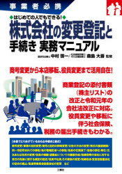 中村啓一／監修 森島大吾／監修本詳しい納期他、ご注文時はご利用案内・返品のページをご確認ください出版社名三修社出版年月2020年12月サイズ247P 21cmISBNコード9784384048575ビジネス 企業法務 企業法務実務一般商品説...