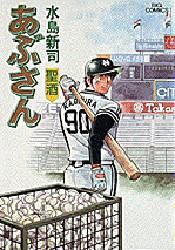 水島新司／著ビッグコミックス本[コミック]詳しい納期他、ご注文時はご利用案内・返品のページをご確認ください出版社名小学館出版年月1994年サイズ227P 18cmISBNコード9784091808592コミック 青年（一般） 小学館 ビッグ...