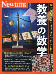 ニュートンムック本[ムック]詳しい納期他、ご注文時はご利用案内・返品のページをご確認ください出版社名ニュートンプレス出版年月2024年10月サイズ175P 28cmISBNコード9784315528596理学 数学 数学その他商品説明教養の...