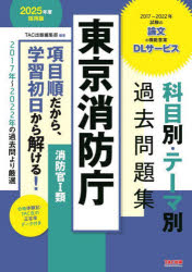本詳しい納期他、ご注文時はご利用案内・返品のページをご確認ください出版社名TAC株式会社出版事業部出版年月2023年10月サイズ503P 26cmISBNコード9784300108604就職・資格 公務員試験 警察・消防・自衛官商品説明東京...