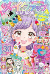 その他詳しい納期他、ご注文時はご利用案内・返品のページをご確認ください出版社名東京書店出版年月2025年12月サイズISBNコード9784885748608児童 入門・あそび おしゃれ・イラスト商品説明メイクアップぬりえBOOKマジカルキュ...