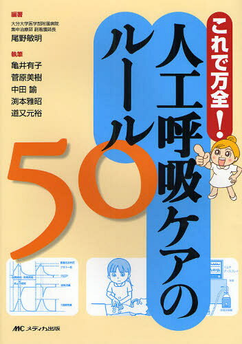 尾野敏明／編著 亀井有子／〔ほか〕執筆本詳しい納期他、ご注文時はご利用案内・返品のページをご確認ください出版社名メディカ出版出版年月2009年02月サイズ175P 26cmISBNコード9784840428613看護学 臨床看護 呼吸器商品...