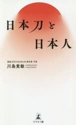 川島貴敏／著本詳しい納期他、ご注文時はご利用案内・返品のページをご確認ください出版社名幻冬舎メディアコンサルティング出版年月2020年12月サイズ187P 18cmISBNコード9784344928619教養 ノンフィクション ノンフィクシ...