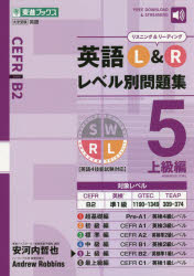 安河内哲也／総合監修 Andrew Robbins／総合監修東進ブックス レベル別問題集シリーズ本詳しい納期他、ご注文時はご利用案内・返品のページをご確認ください出版社名ナガセ出版年月2021年02月サイズ277P 21cmISBNコード9...