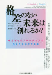 ジョシュア・ガンズ／著 アンドリュー・リー／著 神月謙一／訳本詳しい納期他、ご注文時はご利用案内・返品のページをご確認ください出版社名ビジネス教育出版社出版年月2020年12月サイズ261P 21cmISBNコード9784828308623...