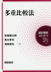 坂巻顕太郎／著 寒水孝司／著 濱崎俊光／著統計解析スタンダード本詳しい納期他、ご注文時はご利用案内・返品のページをご確認ください出版社名朝倉書店出版年月2019年08月サイズ155P 21cmISBNコード9784254128628理学 数...
