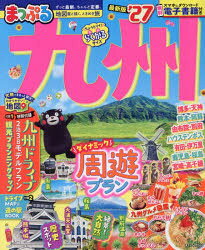 まっぷるマガジン 九州 01本[ムック]詳しい納期他、ご注文時はご利用案内・返品のページをご確認ください出版社名昭文社出版年月2026年01月サイズ167P 23cmISBNコード9784398218629地図・ガイド ガイド マップルマガ...