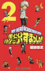 根田啓史／著 堀越耕平／著ジャンプコミックス JUMP COMICS＋本[コミック]詳しい納期他、ご注文時はご利用案内・返品のページをご確認ください出版社名集英社出版年月2016年11月サイズ124P 18cmISBNコード97840888...