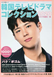 キネマ旬報社／編キネマ旬報ムック本[ムック]詳しい納期他、ご注文時はご利用案内・返品のページをご確認ください出版社名キネマ旬報社出版年月2020年01月サイズ703P 21cmISBNコード9784873768649エンターテイメント TV...