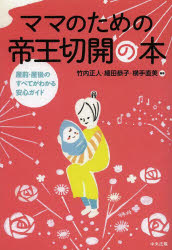竹内正人／編著 細田恭子／編著 横手直美／編著本詳しい納期他、ご注文時はご利用案内・返品のページをご確認ください出版社名中央法規出版出版年月2013年08月サイズ273P 21cmISBNコード9784805838655医学 臨床医学外科系...