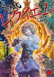 車田正美／原作 岡田芽武／漫画Champion RED Comics本[コミック]詳しい納期他、ご注文時はご利用案内・返品のページをご確認ください出版社名秋田書店出版年月2023年04月サイズ1冊（ページ付なし） 19cmISBNコード97...