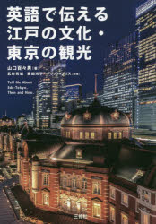 山口百々男／著 武村秀雄／校閲 藤田玲子／校閲 デリック・ブリス／校閲本詳しい納期他、ご注文時はご利用案内・返品のページをご確認ください出版社名三修社出版年月2017年06月サイズ331P 21cmISBNコード9784384058659語...