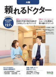 その他詳しい納期他、ご注文時はご利用案内・返品のページをご確認ください出版社名ギミック出版年月2023年12月サイズISBNコード9784910488660生活 家庭医学 病院ガイド商品説明’23-24 頼れるドクター 大阪2023 202...