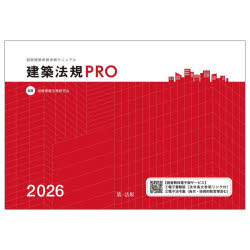 図解建築法規研究会／編集本詳しい納期他、ご注文時はご利用案内・返品のページをご確認ください出版社名第一法規出版年月2026年02月サイズ541P 26cmISBNコード9784474098664工学 建築工学 建築工学一般商品説明建築法規P...