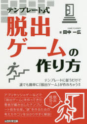 田中一広／著本詳しい納期他、ご注文時はご利用案内・返品のページをご確認ください出版社名総合科学出版出版年月2018年12月サイズ158P 21cmISBNコード9784881818664ゲーム攻略本 その他ゲーム ゲーム読物商品説明テンプレ...
