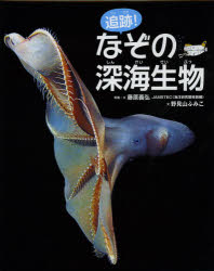 藤原義弘／写真・文 野見山ふみこ／文本詳しい納期他、ご注文時はご利用案内・返品のページをご確認ください出版社名あかね書房出版年月2013年06月サイズ32P 22×28cmISBNコード9784251098665児童 学習 学習その他商品説...