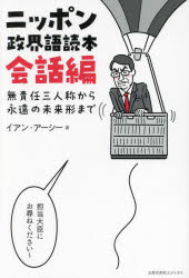イアン・アーシー／著本詳しい納期他、ご注文時はご利用案内・返品のページをご確認ください出版社名太郎次郎社エディタス出版年月2024年01月サイズ152P 19cmISBNコード9784811808666社会 政治 政治その他商品説明ニッポン...
