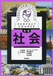 太田弘／〔ほか〕監修学研パーフェクトコース 4 パーフェクトコース参考書本詳しい納期他、ご注文時はご利用案内・返品のページをご確認ください出版社名Gakken出版年月2024年03月サイズ639P 21cmISBNコード9784053058...